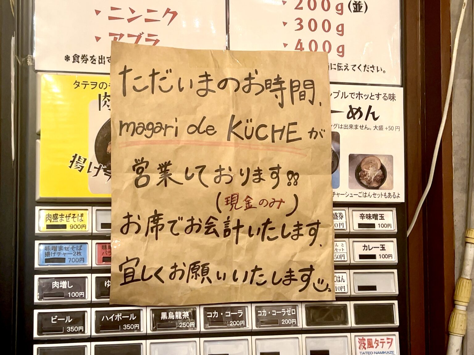 【magari de KÜCHE（クーシェ）＠西早稲田】大阪から東京に初出店ラーメン - 俺たちのラーメン（俺ラー）