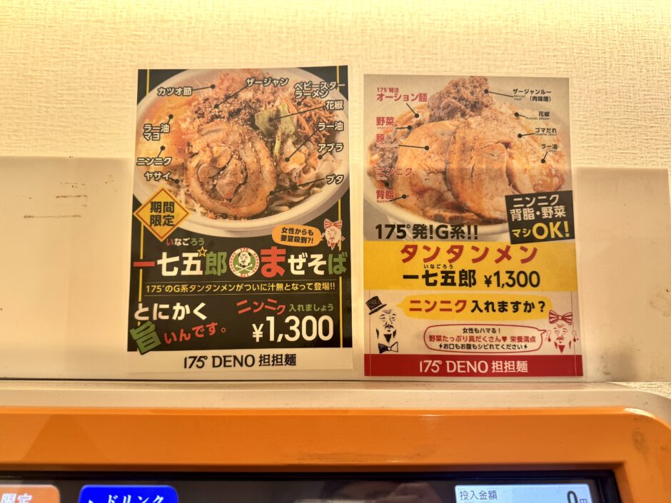 【175° DENO担担麺 TOKYO@新宿西口】辛くて痺れる担々麺専門店 - 俺たちのラーメン（俺ラー）