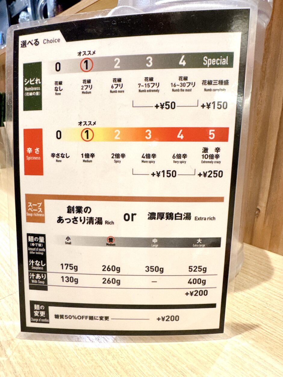 【175° DENO担担麺 TOKYO@新宿西口】辛くて痺れる担々麺専門店 - 俺たちのラーメン（俺ラー）
