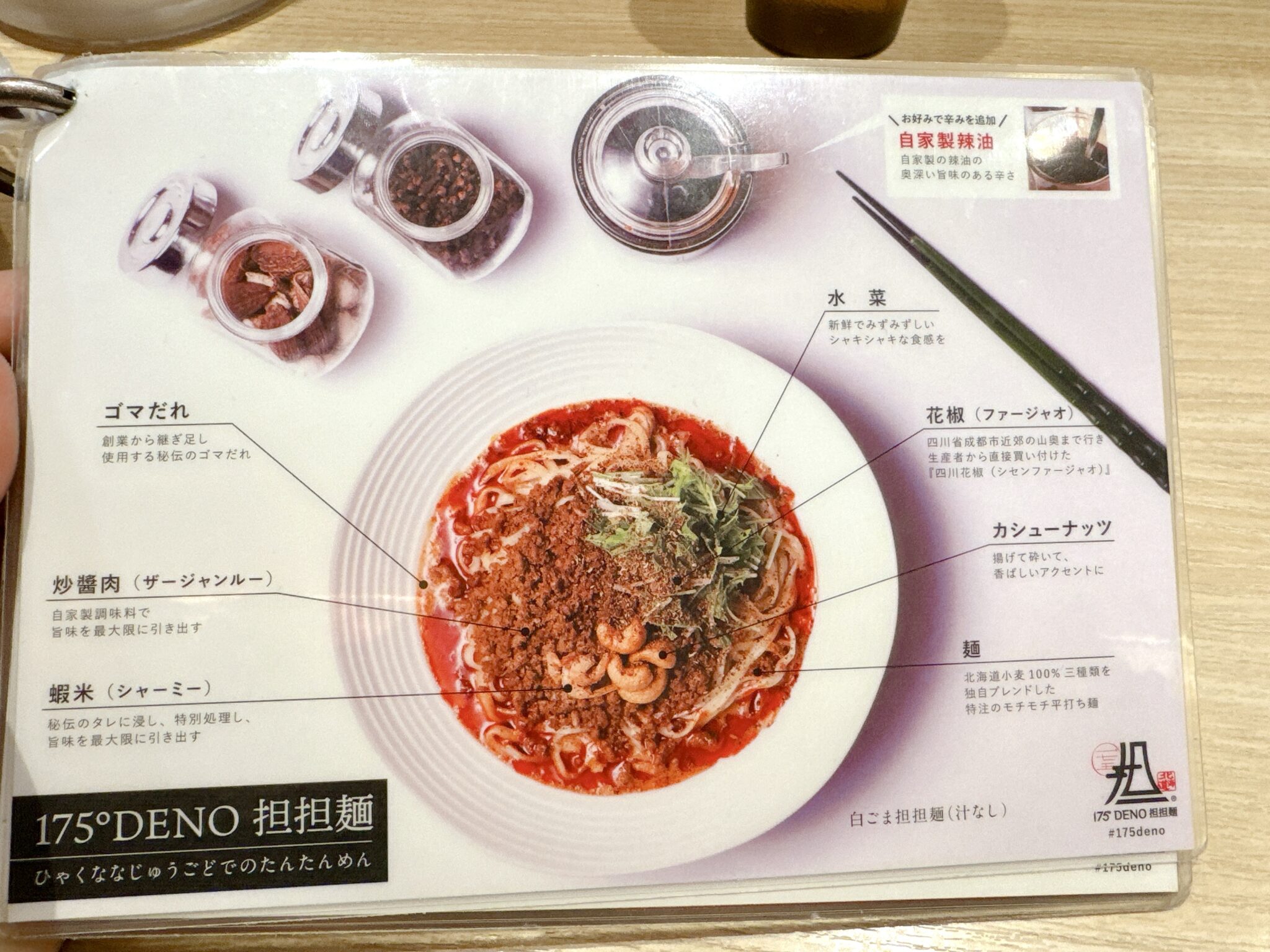 【175° DENO担担麺 TOKYO@新宿西口】辛くて痺れる担々麺専門店 - 俺たちのラーメン（俺ラー）