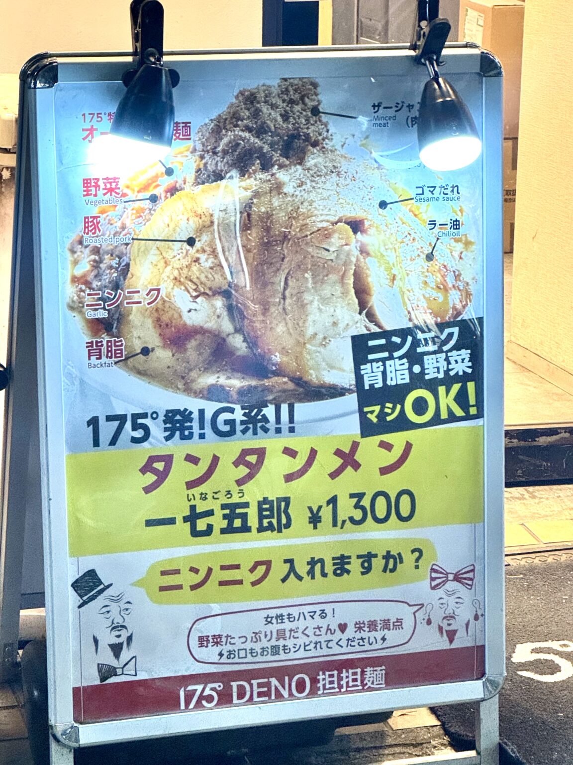 【175° DENO担担麺 TOKYO@新宿西口】辛くて痺れる担々麺専門店 - 俺たちのラーメン（俺ラー）
